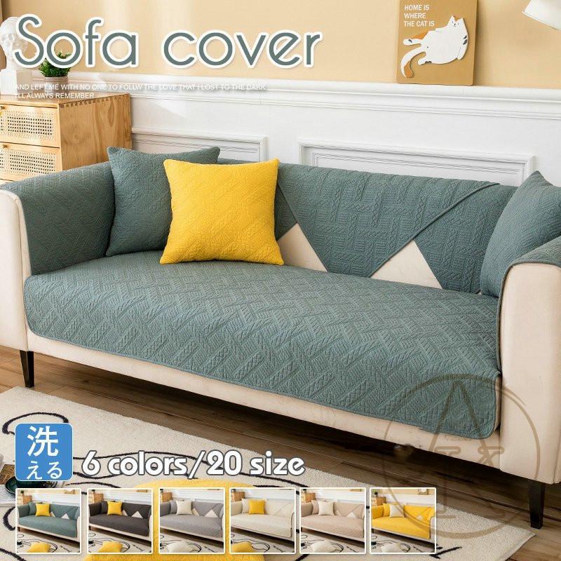 ソファーカバー 肘付き 肘なし マルチカバー 北欧 四季適用 滑り止め ソファーシート 防塵 汚れ防止 傷防止 爪とぎ防止 洗える おしゃれ ...