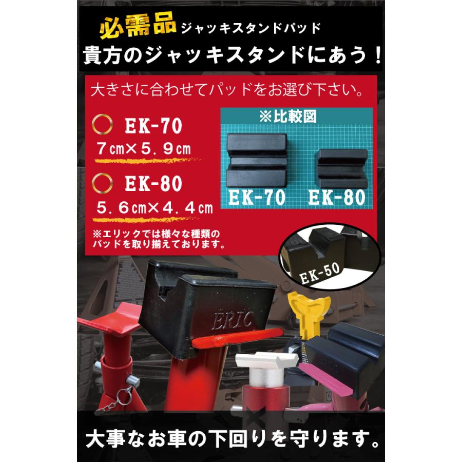 ジャッキパッド ERIC EK-70 ジャッキスタンド用 耐久性向上 リジットジャッキ ラバークッション ゴム 2個セット : あかつき商店 - 通販 - Yahoo!ショッピング