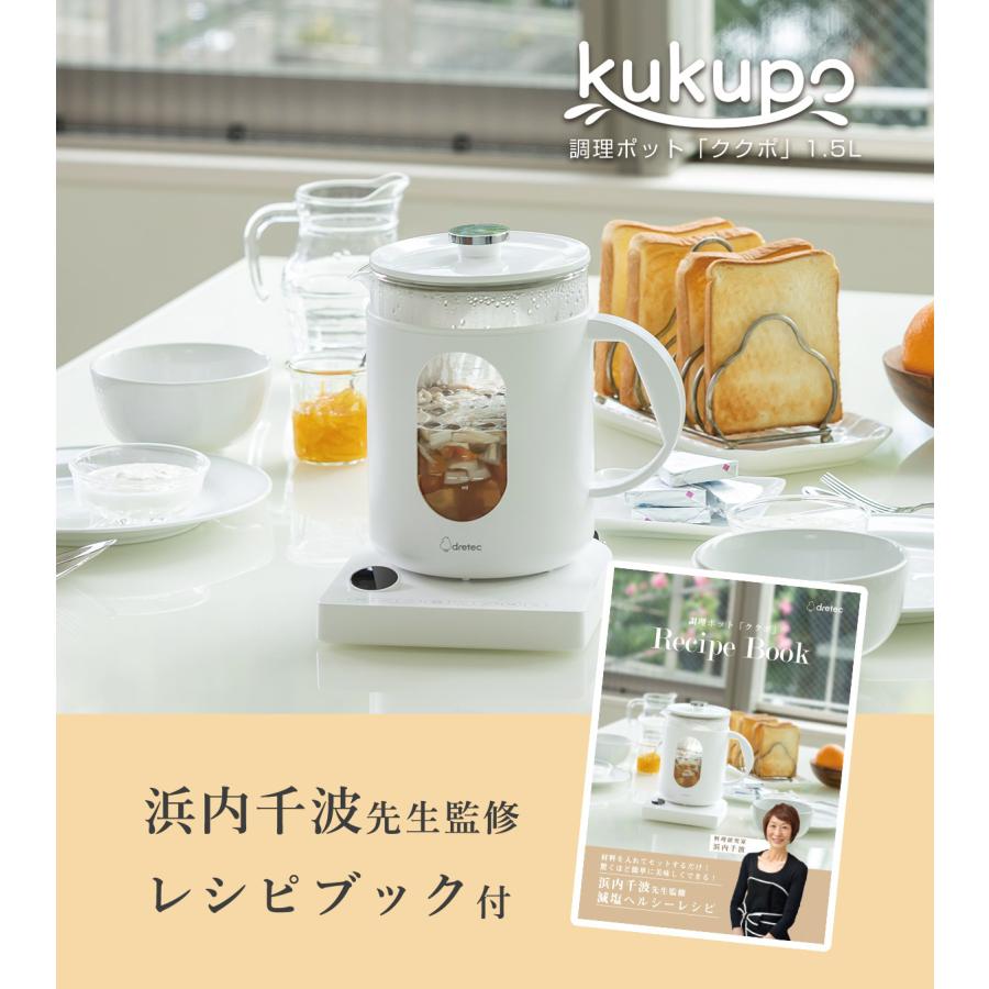 ドリテック DRETEC PO-163WT 調理ポット「ククポ」 1.5L ホワイト : AKB@ショップ - 通販 - Yahoo!ショッピング