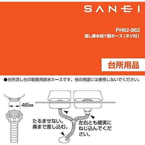 SANEI 流し排水栓Y型ホース 二槽シンク用 ネジ式 PH62-862 : s-4973987560323-20230531 : KENちゃんSHOP2-2-2 - 通販 - Yahoo ...