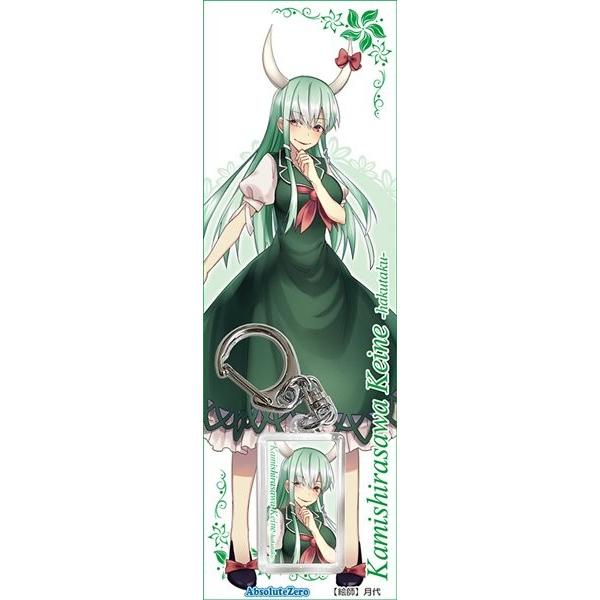 東方Project キーホルダー 上白沢慧音−ハクタク− / AbsoluteZero 入荷予定2016年08月頃 : 2100000065646 : アキバホビー Yahoo!店 - 通販 ...