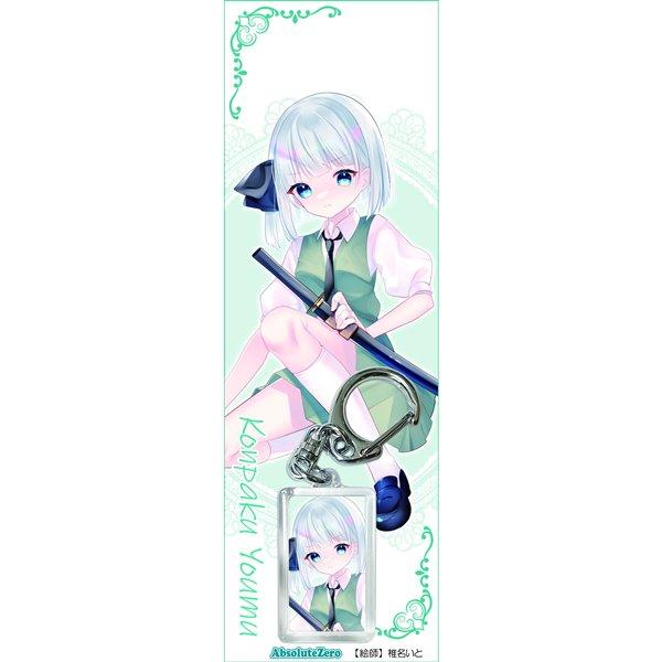 東方キーホルダー 魂魄妖夢6−3 / AbsoluteZero : アキバホビー Yahoo!店 - 通販 - Yahoo!ショッピング
