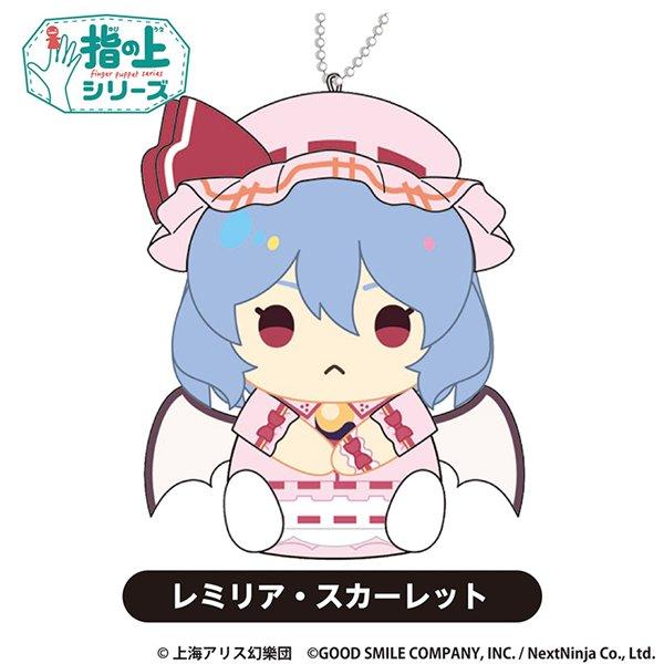 グッドスマイルカンパニー 東方LostWord 指の上シリーズ vol.2 レミリア・スカーレット / : アキバホビー Yahoo!店 - 通販 - Yahoo!ショッピング