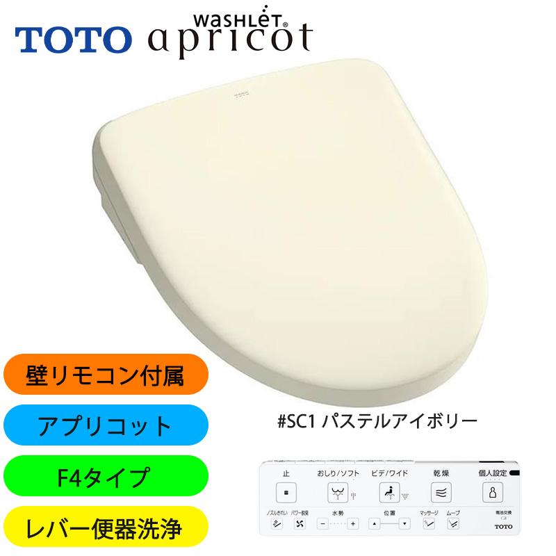 TOTO アプリコット F4 TCF4744 #SC1 パステルアイボリー 温水洗浄便座 ウォシュレット 除菌 抗菌 洗浄 脱臭 乾燥 瞬間式 トイレ : アキバ流通 - 通販 - Yahoo ...