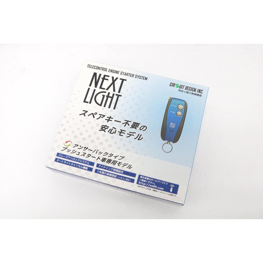 サーキットデザイン 未使用品｜その他 NEXT LIGHT ESL55 エンジンスターター HA03-M3567-2J1 : アキバ流通 - 通販 - Yahoo!ショッピング