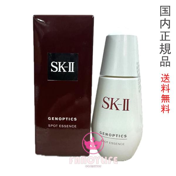 SK-II 2024年製造【国内正規品・宅急便送料無料】SK-II SK2 ジェノプティクス スポット エッセンス 50mL (美白美容液) 医薬部外品 : FancyCosme Yahoo ...