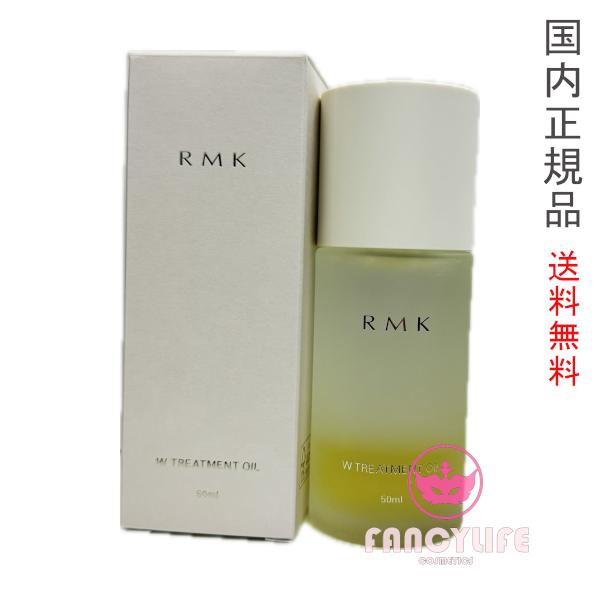 【国内正規品・送料無料】RMK Wトリートメントオイル (オイル状美容液) 50mL :06896:FancyCosme Yahoo!店 - 通販 - Yahoo!ショッピング