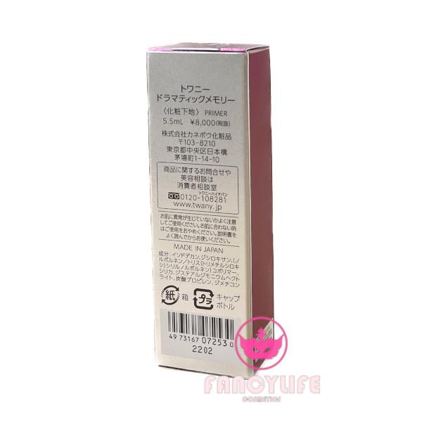 TWANY 【国内正規品・ネコポス送料無料】カネボウ トワニー ドラマティックメモリー (化粧下地) 5.5mL : FancyCosme Yahoo!店 - 通販 - Yahoo!ショッピング