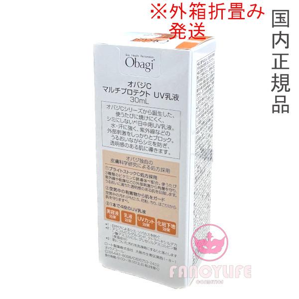 【国内正規品・送料無料・ネコポス発送（外箱折畳み）】Obagi オバジC マルチプロテクト UV乳液 30mL SPF50+・PA++++ :15646-01:FancyCosme Yahoo ...