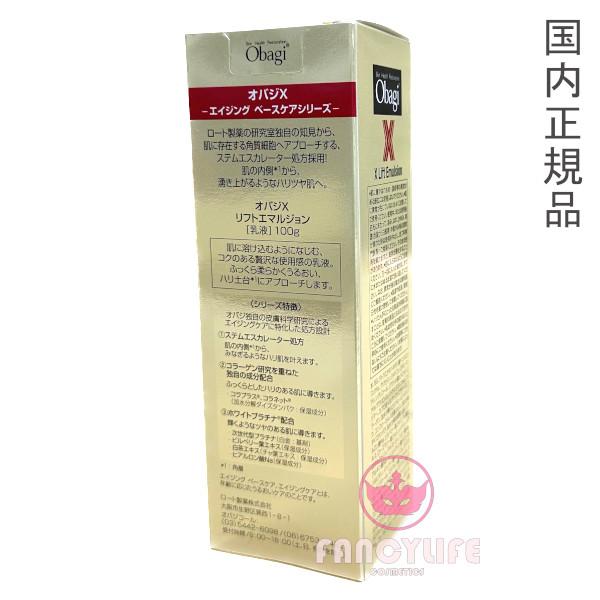 【国内正規品・全国送料無料】Obagi オバジX リフトエマルジョン (乳液) 100g 本体 :16315-01:FancyCosme Yahoo!店 - 通販 - Yahoo!ショッピング
