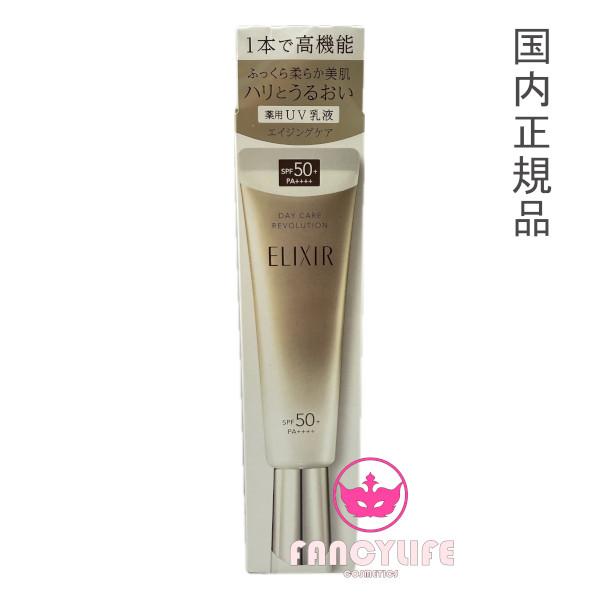 ELIXIR（コスメ） 【国内正規品】資生堂 エリクシール デーケアレボリューション +ba 35mL 日中用乳液 医薬部外品 : FancyCosme Yahoo!店 - 通販 ...
