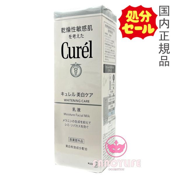 Curel 【国内正規品・在庫処分品・外箱訳あり】花王 キュレル 美白乳液 110mL 敏感肌用 医薬部外品 : FancyCosme Yahoo!店 - 通販 - Yahoo!ショッピング
