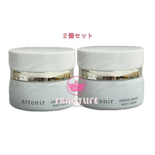 Dress snow 2点セット【国内正規品・宅急便送料無料】Attenir アテニア ドレススノー ナイトクリーム 35g ナイアシンアミド 夜用クリーム : FancyCosme ...