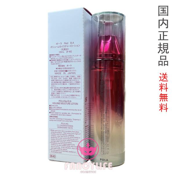 Red B.A 【国内正規品・宅急便送料無料】POLA ポーラ BA ボリュームモイスチャーローション 120mL 本体 : FancyCosme Yahoo!店 - 通販 - Yahoo ...