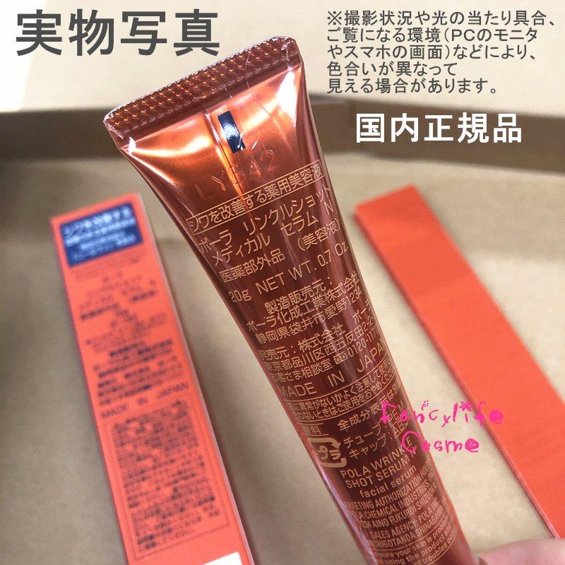 リンクルショット 【国内正規品・ネコポス送料無料】 POLA ポーラ メディカル セラム N 20g 美容液 : FancyCosme Yahoo!店 - 通販 - Yahoo!ショッピング