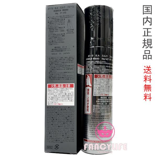 B.A 2個セット【国内正規品・宅急便送料無料】ポーラ(POLA) BA ミルク フォーム (保湿乳液・美容液) 84g : FancyCosme Yahoo!店 - 通販 - Yahoo ...