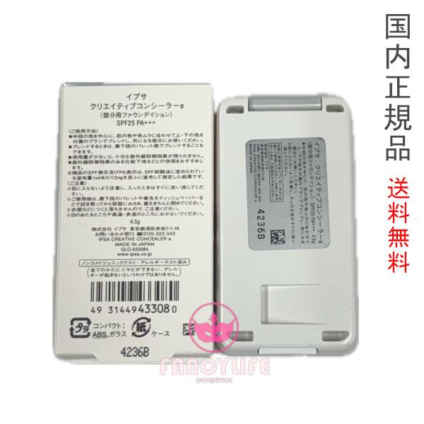 IPSA 2個セット【国内正規品・ネコポス送料無料】IPSA イプサ クリエイティブコンシーラーe 部分用ファンデーション 4.5g SPF25 PA+++ : FancyCosme ...