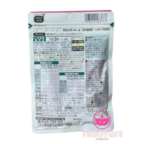 FANCL ファンケル カロリミット 90回分 約30回分×3袋セット 賞味期限2026年3月以降【全国送料無料・ネコポス発送】 :48377-3set:FancyCosme Yahoo!店 ...