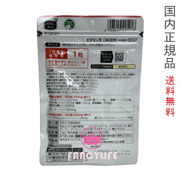 FANCL FANCL ファンケル ビタミンE 90日分（30日分×3袋セット） 賞味期限2026年4月以降【国内正規品・ネコポス送料無料】 : FancyCosme Yahoo!店 - 通販 ...