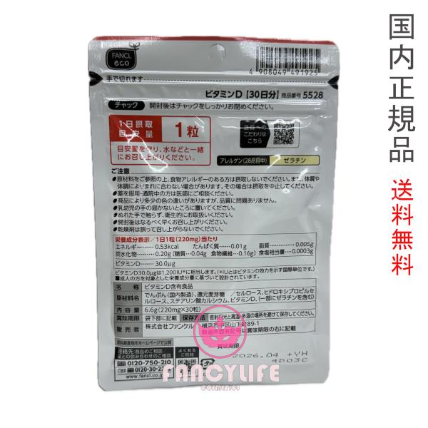 FANCL FANCL ファンケル ビタミンD 90日分（30日分×3袋セット） 賞味期限2026年4月以降【国内正規品・ネコポス送料無料】 : FancyCosme Yahoo!店 - 通販 ...