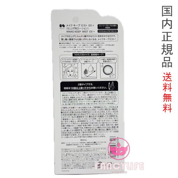KOSE 2個セット【国内正規品・全国送料無料・ネコポス発送】コーセー メイクキープ ミスト EX+ 80mL (仕上げローション) : FancyCosme Yahoo!店 - 通販 ...