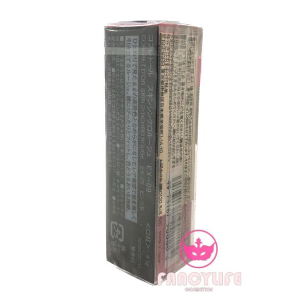 【国内正規品・ネコポス送料無料】カネボウ コフレドール スキンシンクロルージュ EX-09 ネオンピンク 限定色 口紅 4.1g : 90888 : FancyCosme Yahoo!店 ...