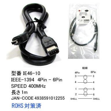 FireWire iLINK IEEE1394 4pin - 6pin 1m COMON IE46-10 : 秋葉ホビー - 通販 - Yahoo!ショッピング