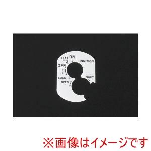 バイクパーツセンター 909602 キーシャッターリカバーシール ホンダB : あきばおー ヤフーショップ - 通販 - Yahoo!ショッピング