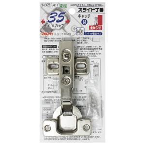 和気産業 スライド丁番 35mm 全かぶせ キャッチ付 NS-3521 : あきばおー ヤフーショップ - 通販 - Yahoo!ショッピング