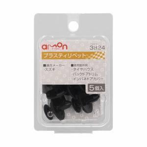 amon 【メール便選択可】エーモン 3824 プラスティリベット : あきばおー ヤフーショップ - 通販 - Yahoo!ショッピング