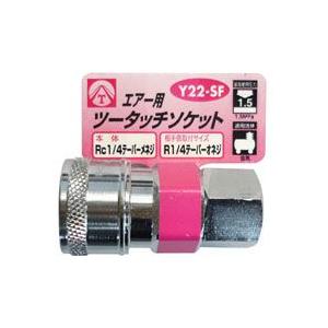 ヤマト Y22-SF エアーツータッチソケット 1/4メネジ : あきばおー ヤフーショップ - 通販 - Yahoo!ショッピング