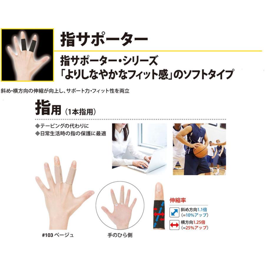 D&M 【送料290円】D＆M 指サポーター 丈5cm 日本製 ベージュ DM 103 03 : あきちゃん堂 - 通販 - Yahoo!ショッピング