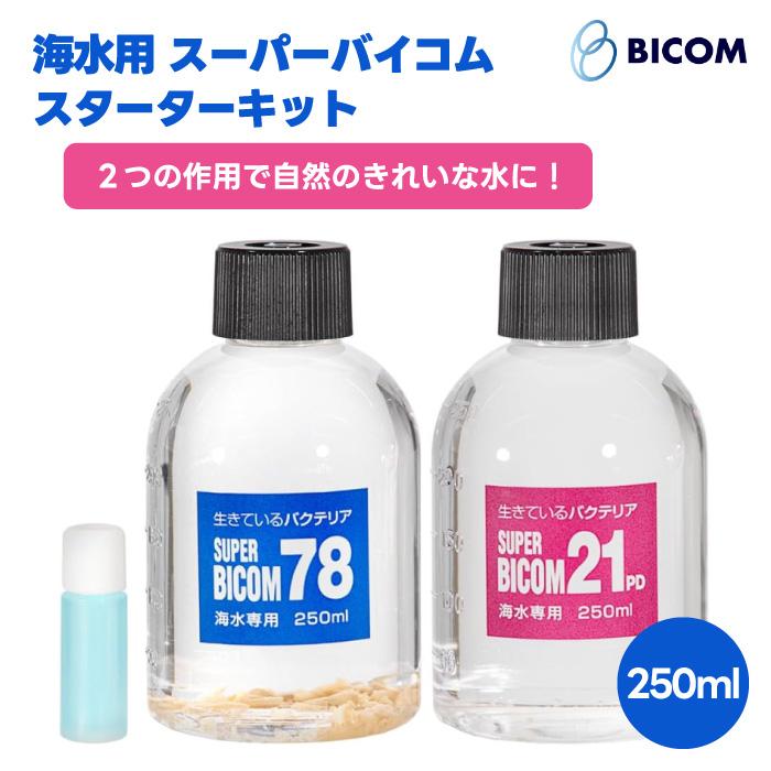 BICOM バイコム 淡水用 SUPER スーパーバイコム スターターキット 250ml 78 21PD セット 水質調整剤 : プラザペットパレード Yahoo!店 - 通販 - Yahoo ...