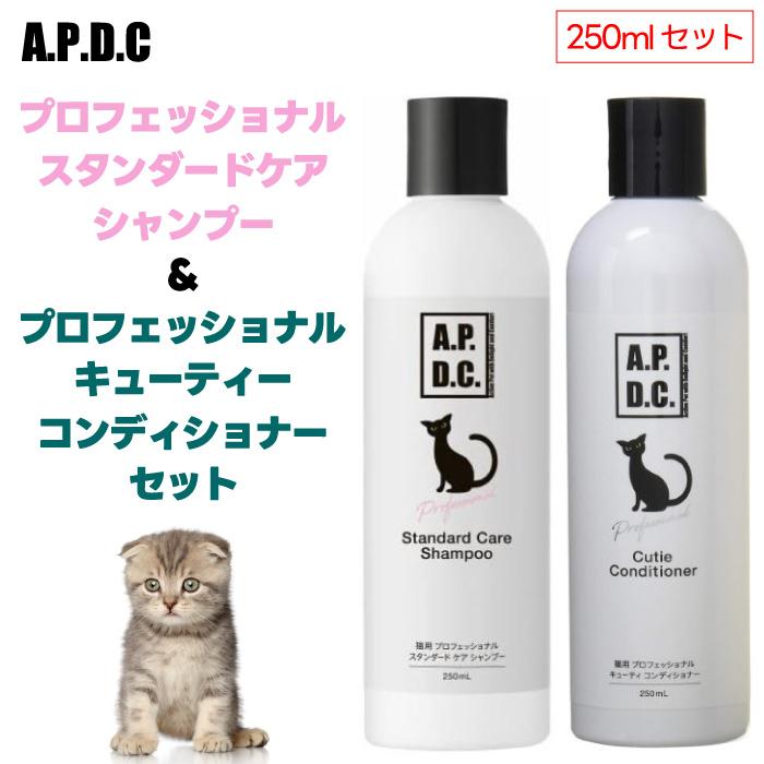A.P.D.C. APDC エーピーディーシー たかくら新産業 猫用 プロフェッショナル スタンダードケア シャンプー キューティコンディショナー 250ml セット : プラザペットパレード ...