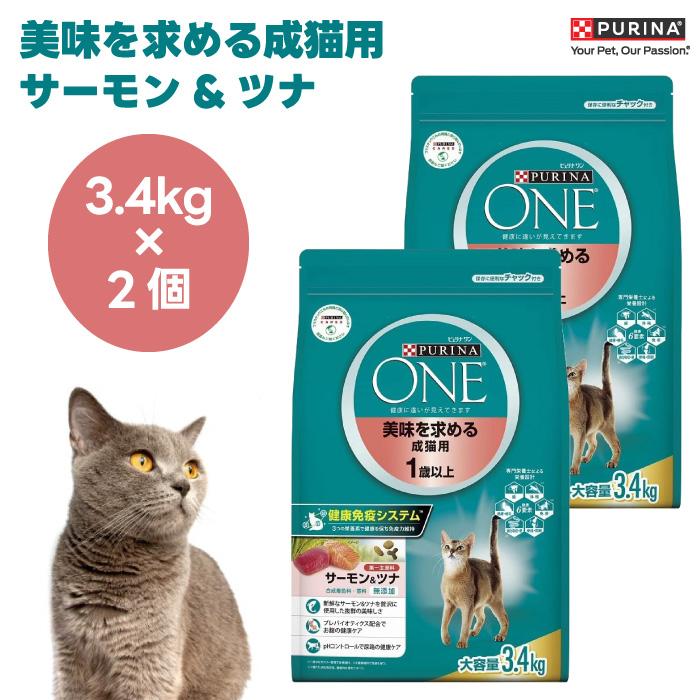 ピュリナ ワン キャット ドライ 美味を求める成猫用 1歳以上 サーモン&ツナ 3.4kgx2個 ネスレ PURINA ONE キャットフード 猫 餌 : プラザペットパレード Yahoo!店 ...