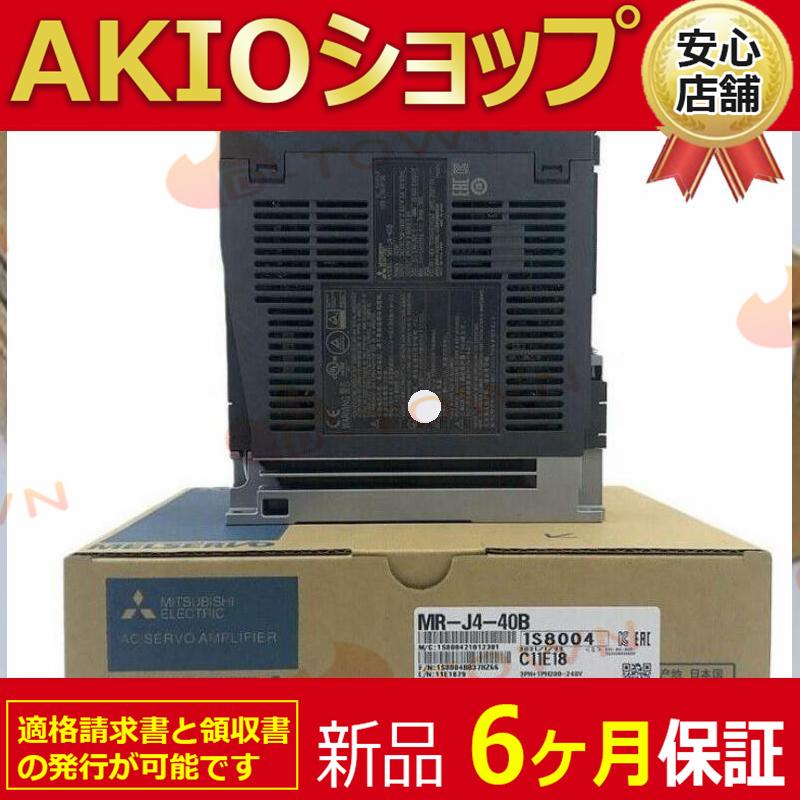 新品 未使用 MR-J4-40B【6ヶ月保証 送料無料 】 在庫があり : 0asjjpj0708-198 : AKIOショップ - 通販 - Yahoo!ショッピング