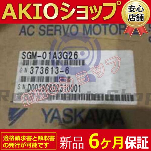 在庫あり New 新品未使用 SGM-01A3G26サーボモーターSGM01A3G26 1PCS : AKIOショップ - 通販 - Yahoo!ショッピング