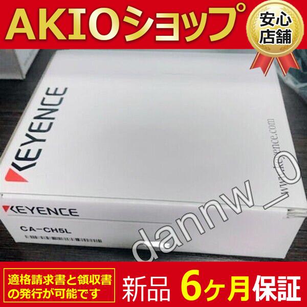 新品 未使用 CA-CH5Lコネクタセンサー : AKIOショップ - 通販 - Yahoo!ショッピング