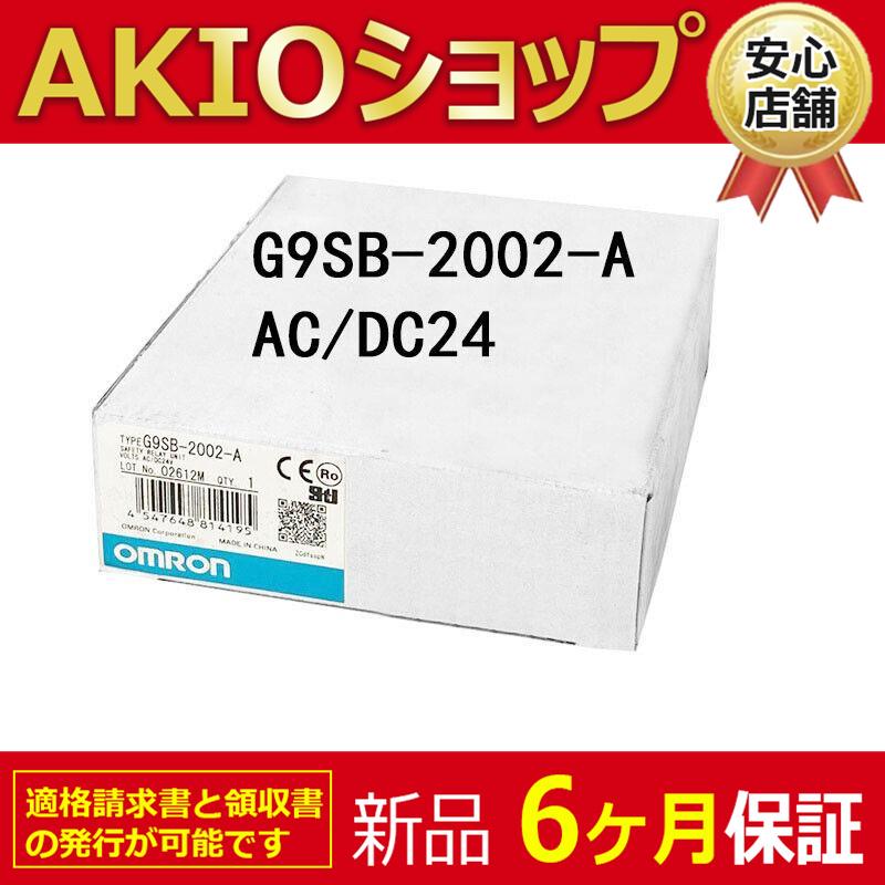 【6ヶ月保証】1 個新品 未使用 G9SB-2002-A AC/DC24 安全リレーモジュール : AKIOショップ - 通販 - Yahoo ...