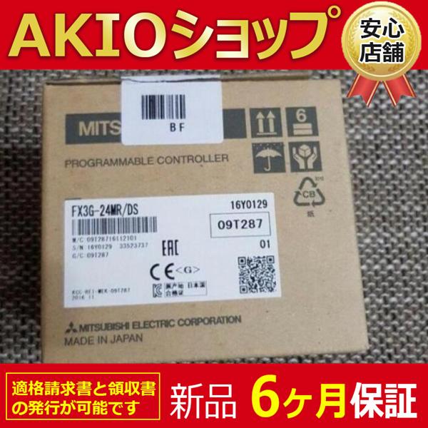 新品★6ヶ月保証】 -F シーケンサ FX3G-24MR/DS : AKIOショップ - 通販 - Yahoo!ショッピング