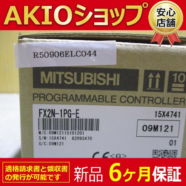 新品★6ヶ月保証】FX2N-1PG-E ( FX2N1PG-E ) : AKIOショップ - 通販 - Yahoo!ショッピング