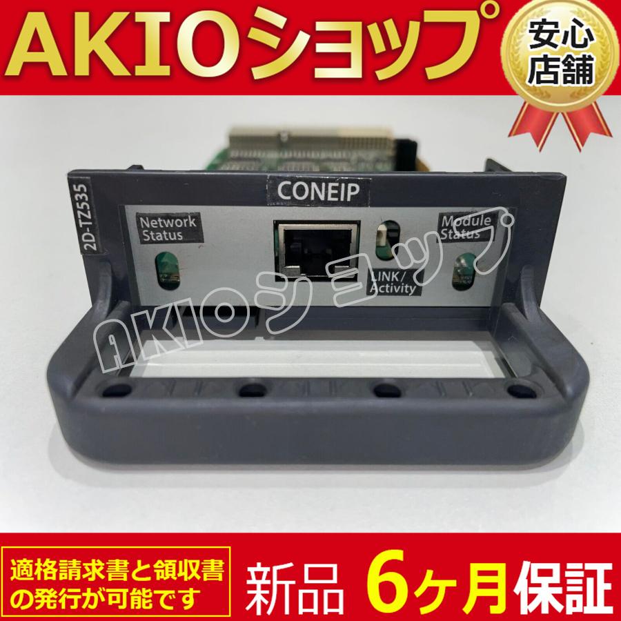 未使用 2D-TZ535 / 2DTZ535 CONEIP / 2D-TZ535-EIP-SET / 282409 : 175926677671 : AKIOショップ - 通販 - Yahoo ...