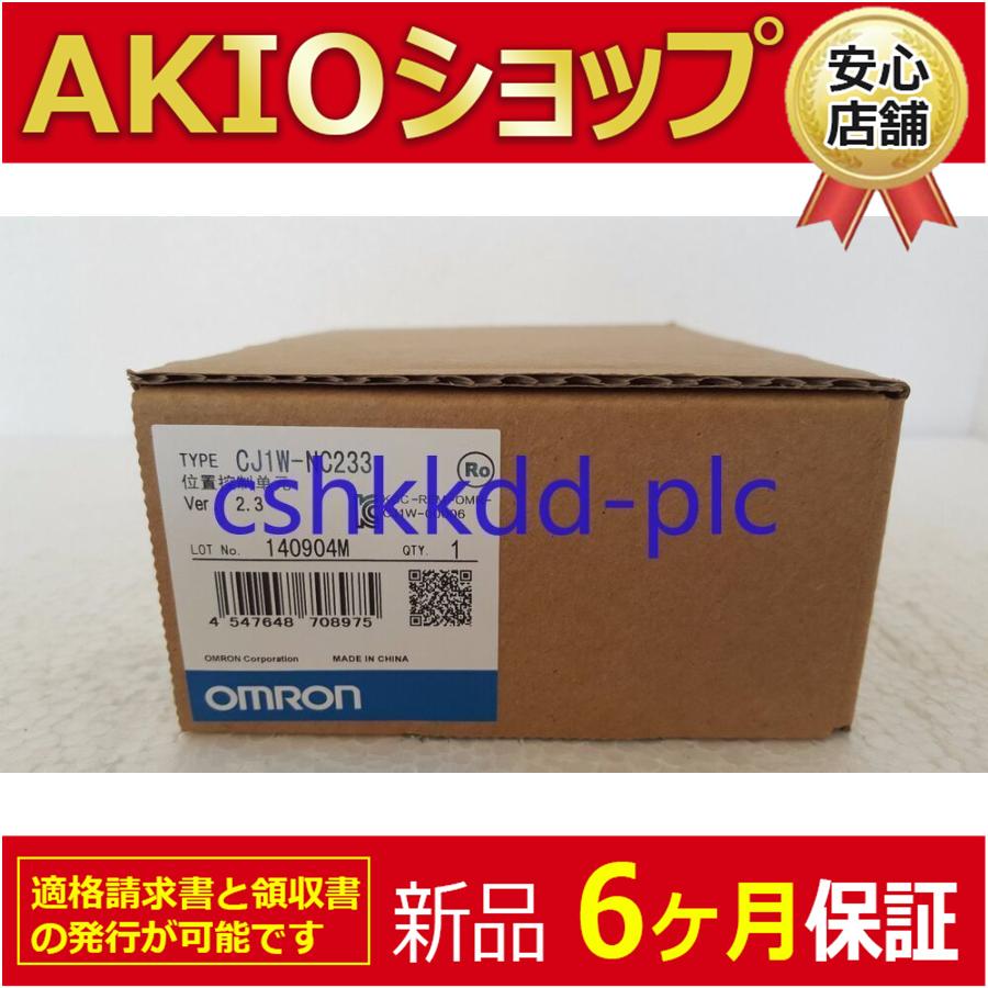【6ヶ月保証】1PC 新品 未使用 CJ1W-NC233 CJ1WNC233 モジュール PLC : AKIOショップ - 通販 - Yahoo!ショッピング