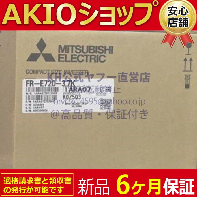 新品 送料無料複数在庫 未使用 FR-E720-3.7K「6ヶ月保証付き」 : AKIOショップ - 通販 - Yahoo!ショッピング
