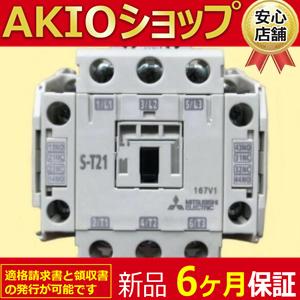 ★新品★10個セット 未使用 S-T21 AC200V 2a2b 「6ヶ月保証付き」 : AKIOショップ - 通販 - Yahoo!ショッピング