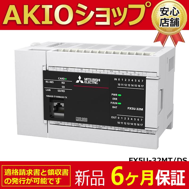 新品 複数在庫 未使用 FX5U-32MT/DS 「6ヶ月保証付き」 : AKIOショップ - 通販 - Yahoo!ショッピング
