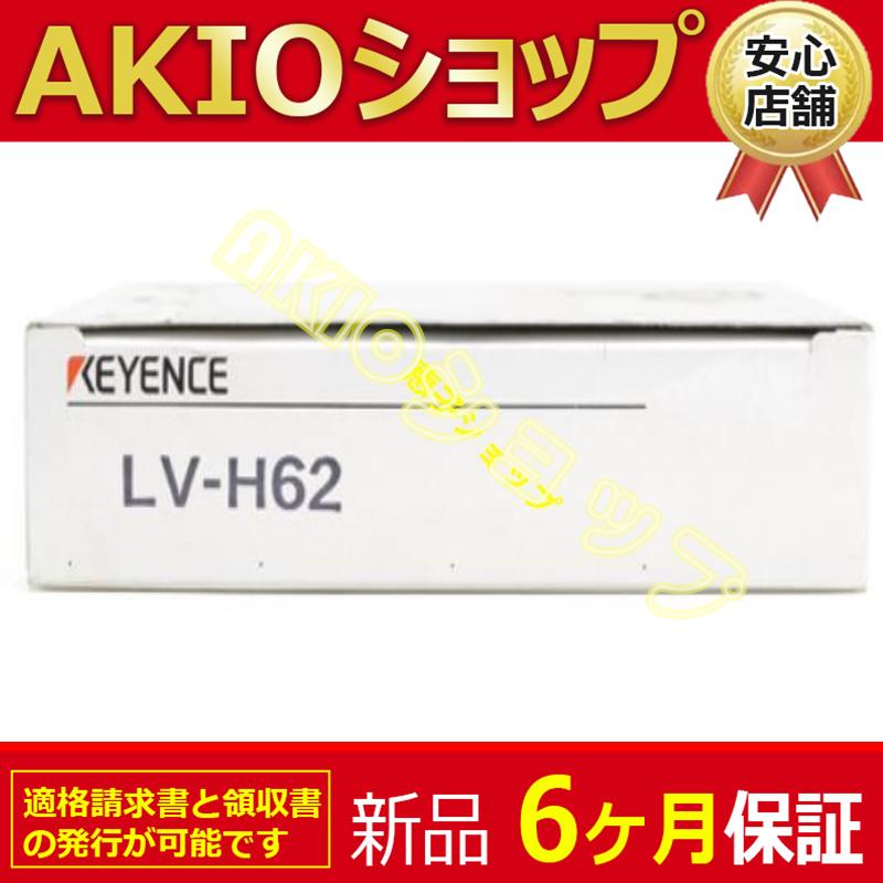 【新品★6ヶ月保証】新品 未使用 LV-H62 光電センサ 送料無料 : AKIOショップ - 通販 - Yahoo!ショッピング