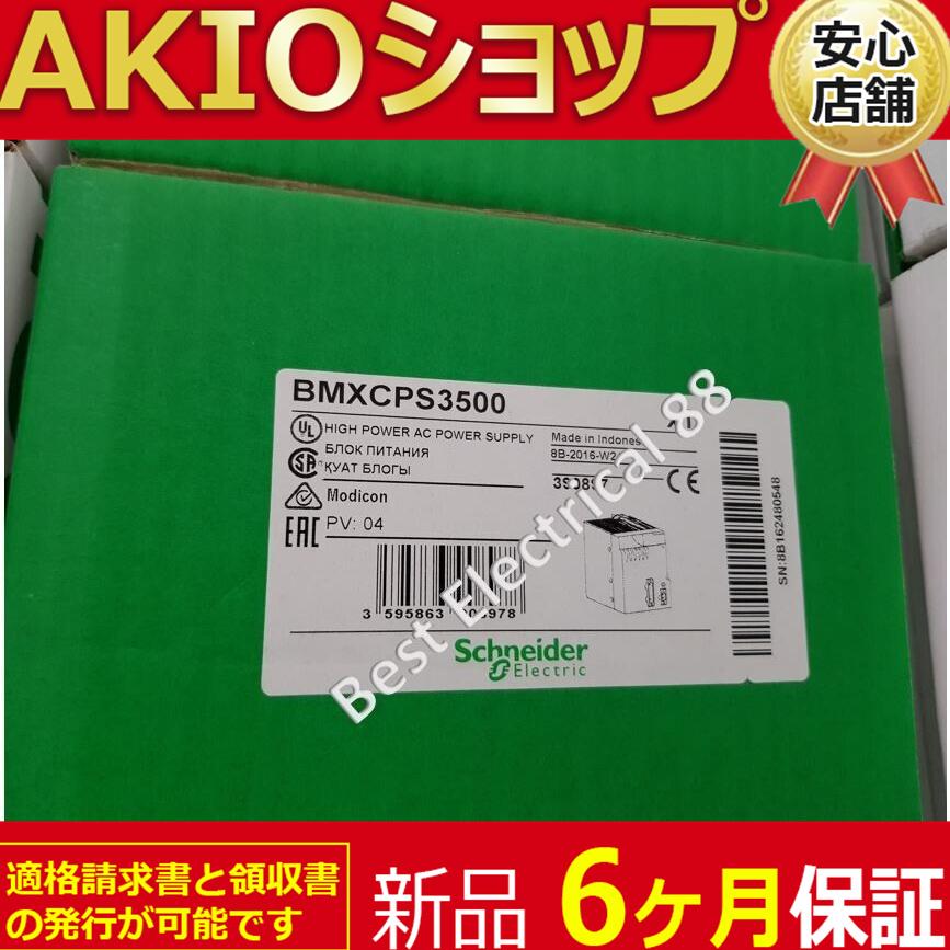 新品 未使用 BMXCPS3500 NEW : AKIOショップ - 通販 - Yahoo!ショッピング