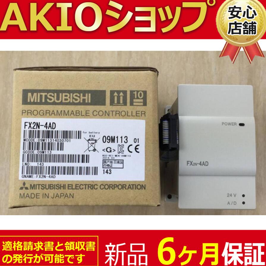 新品★ 未使用/ 未使用 FX2Nシリーズ アナログ入力ユニット FX2N-4AD 【保証】 : p210587483009 : AKIOショップ - 通販 - Yahoo!ショッピング