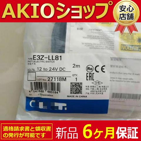 新品 送料無料 E3Z-LL81 : AKIOショップ - 通販 - Yahoo!ショッピング